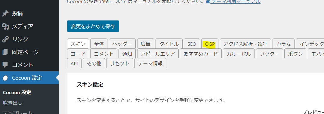 【WordPress】[Cocoon]トップページのアイキャッチ設定方法 | システムエンジニアSASAMIの開発奮闘記